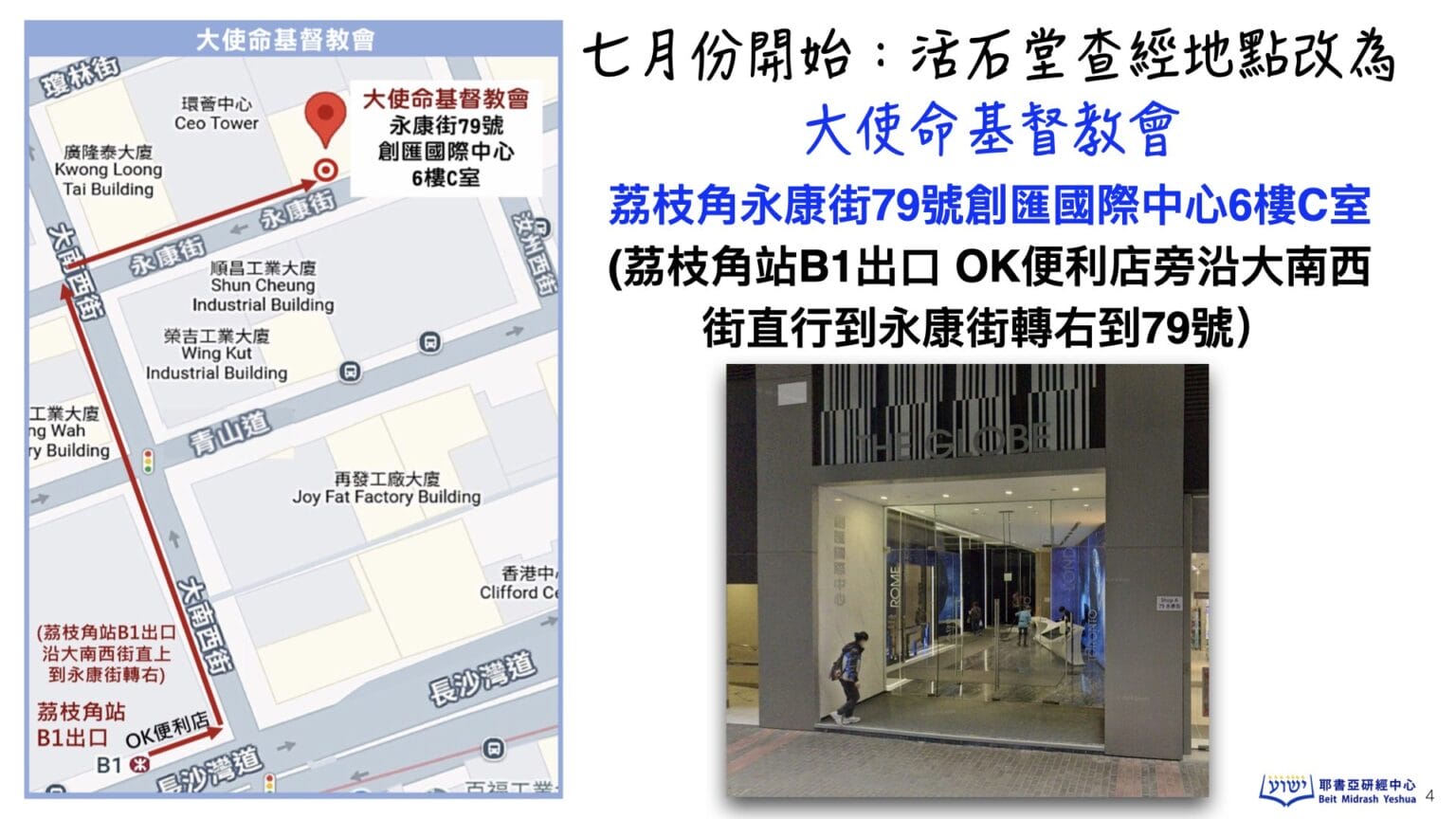 New-SBS-Address-and-map | 耶書亞研經中心